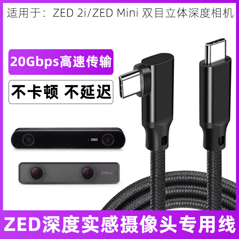 適用於ZED2i雙目立體相機線ZED Mini深度實感相機連接線雙口typec數據線usb3.0電腦高速傳輸線4K高清同屏線短