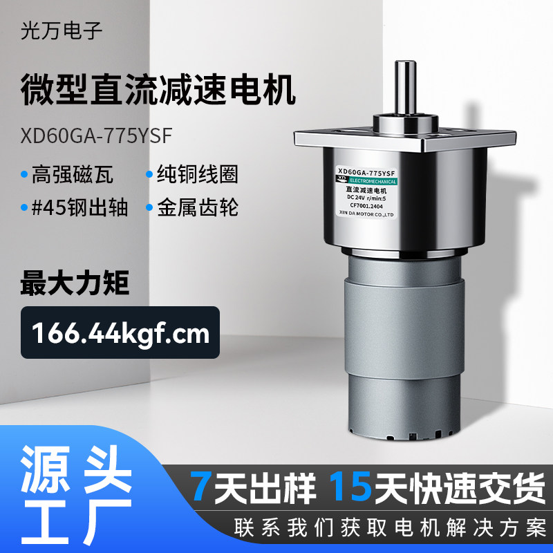 XD-60GA775直流減速電機12V24V微型低速慢速小馬達35W大扭力調速