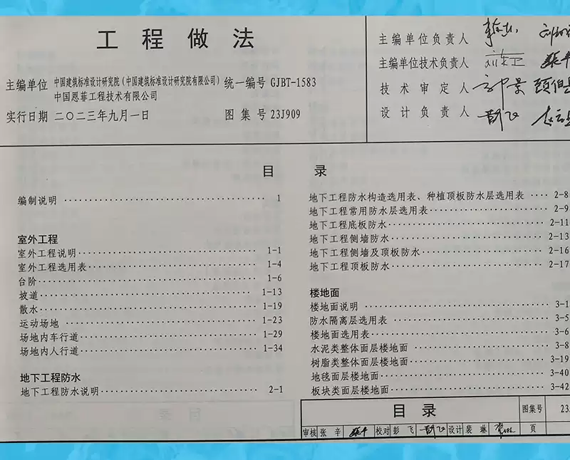 正版现货 J909、G120 工程做法（2024年建筑结构合订本） J909、G120 工程做法 2024年建筑结构合订本 23J909 24G120