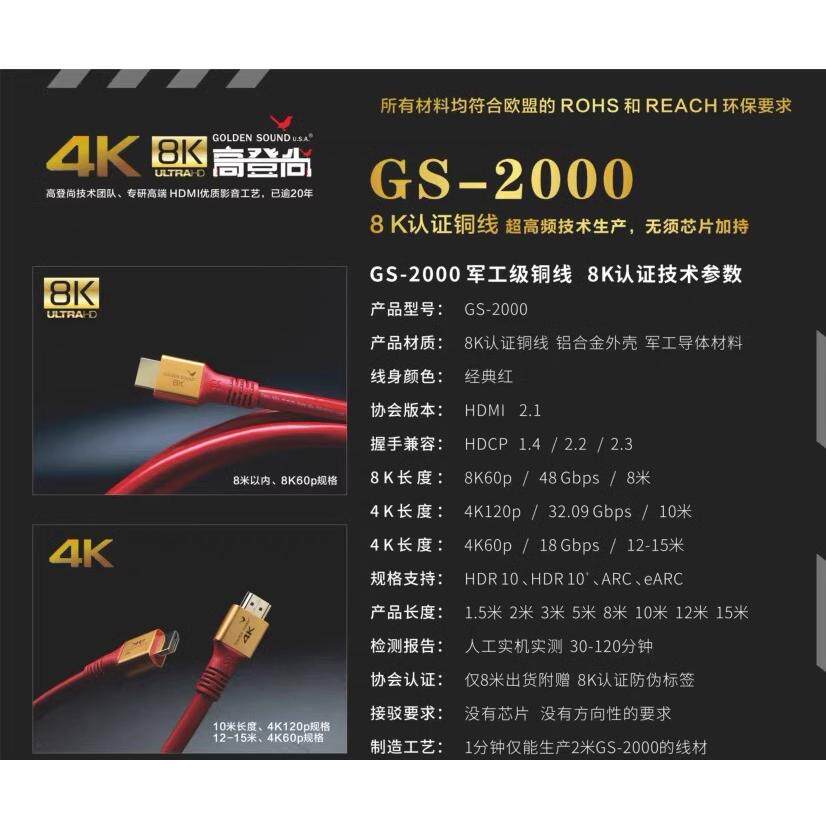 高清电视必备神器 💥 高登尚GoldenSound GS2000 HDMI线-HDMI线-淘宝好物网