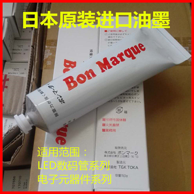 日本油墨日本BonMarque 日本油墨美国马肯油墨BonMarque新替代品-Taobao