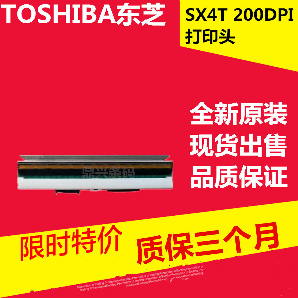 东芝B-SX4T打印头TEC-SX4T-GS20 200dpi：打印机界的“心脏”！真实测评+使用攻略-喷头-淘宝好物网