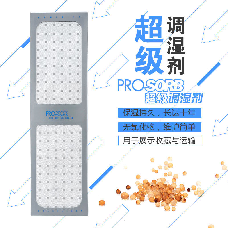 德国ProSorb调湿剂500克盒装 700升容积抗菌防霉复合硅胶调湿剂适用室内环境