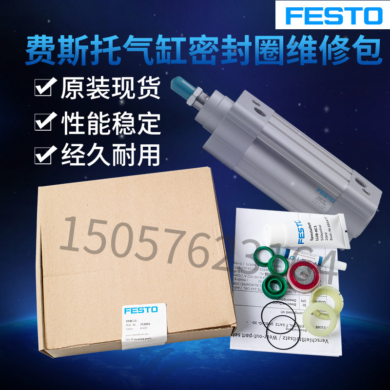 DSBG/DSBC/DNCB/DSBA-32-370-PPVA-N3 FESTO维修包现货评价 - 淘宝网