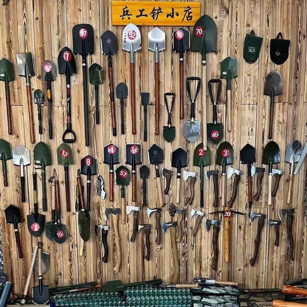 工兵铲小店