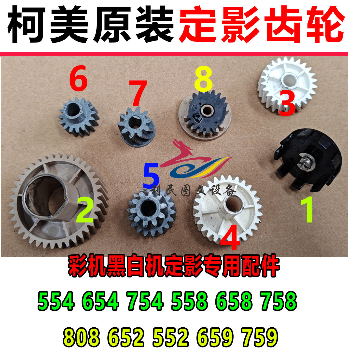 柯美 美能達C754E C558 C658 554 654 558E定影器齒輪 軸套