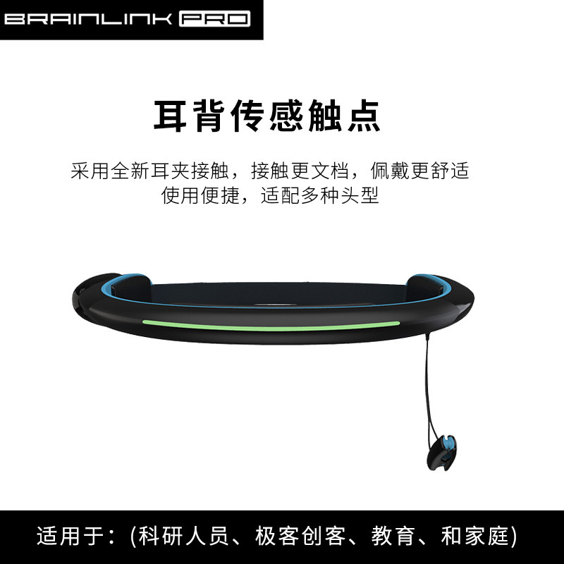 BrainLink Pro意念力头箍旗舰版：解锁你的大脑潜能，你准备好了吗？-智能健康-淘宝好物网