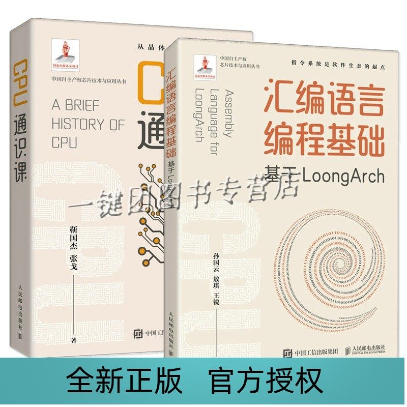 龙芯LoongArch64，国产芯片的新时代🚀，你准备好了吗？-商品-淘宝百科网