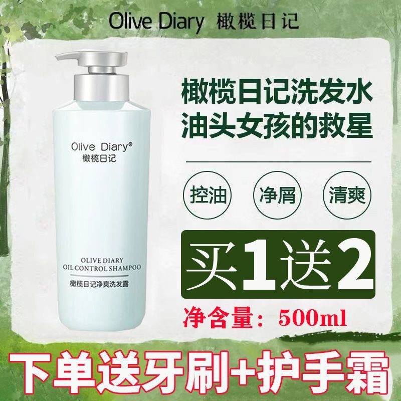 橄榄日记洗发水olivediary控油蓬松净屑柔顺橄榄日记洗发水-Taobao