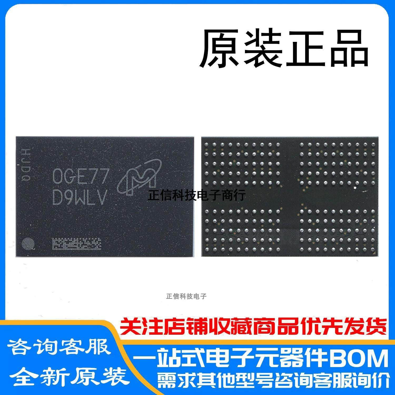 D9WLV 美光 LPDDR4/ 8GB 手机运行内存 BGA封装200球盖子