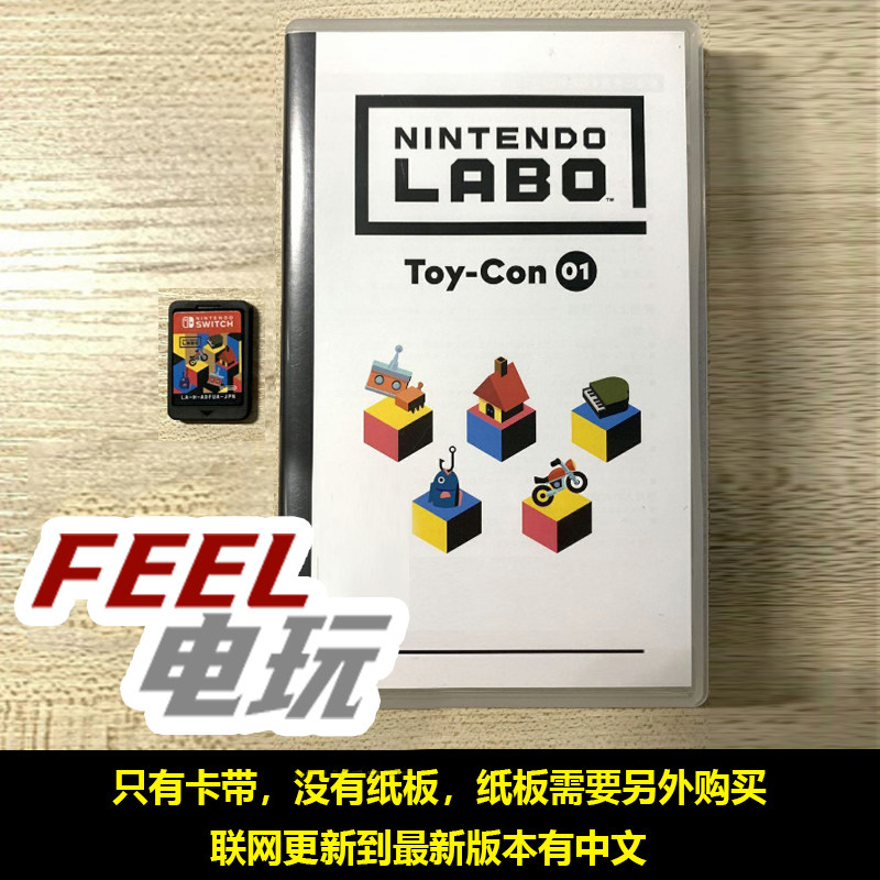 Switch Labo 01五合一单游戏不带纸箱版值不值？真实体验大揭秘！🔥-其它游戏软件-淘宝好物网