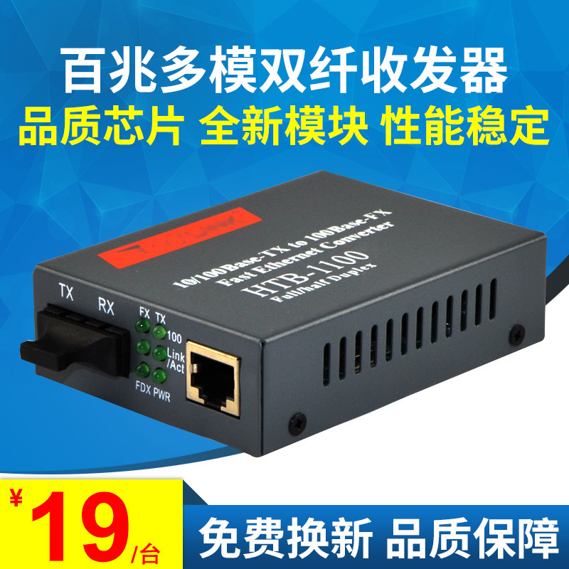 Lhgd 100mbps external multi-mode dual fiber optic transceiver htb-1100s ...