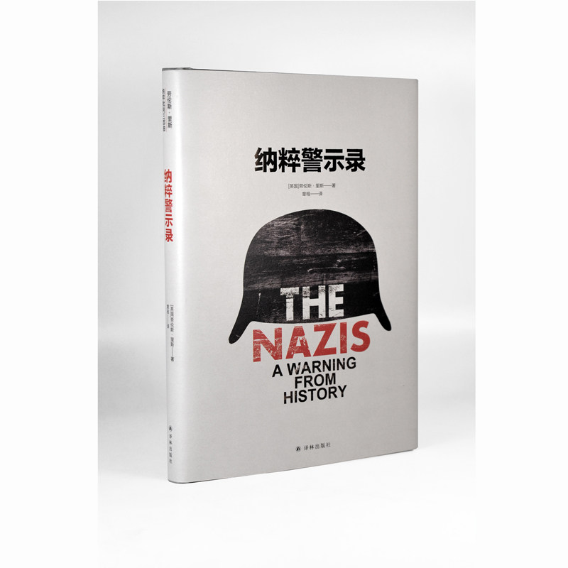 Купить История мира 现货包邮 nacui警示录 劳伦斯·里斯 著章程译 一百多位二战亲历者采访实录 深度揭示nacui ...