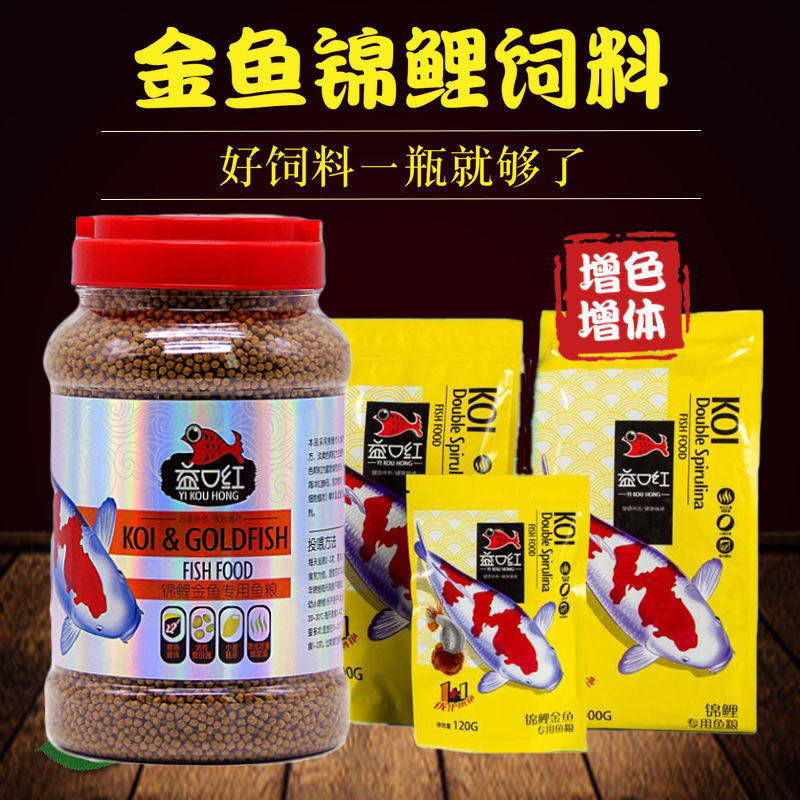 Yikou red goldfish feed – universal for ornamental and cold-water fish ...