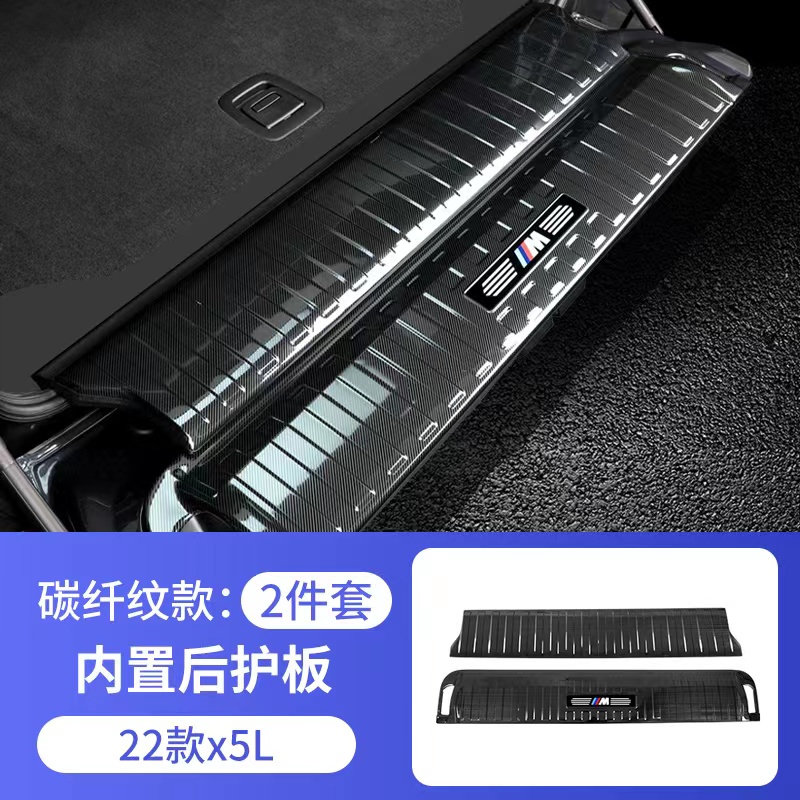 BMW x5L sửa đổi tấm bảo vệ phía sau Dải ngưỡng cửa X7 trang trí nội thất thân xe màu đen chiến ...