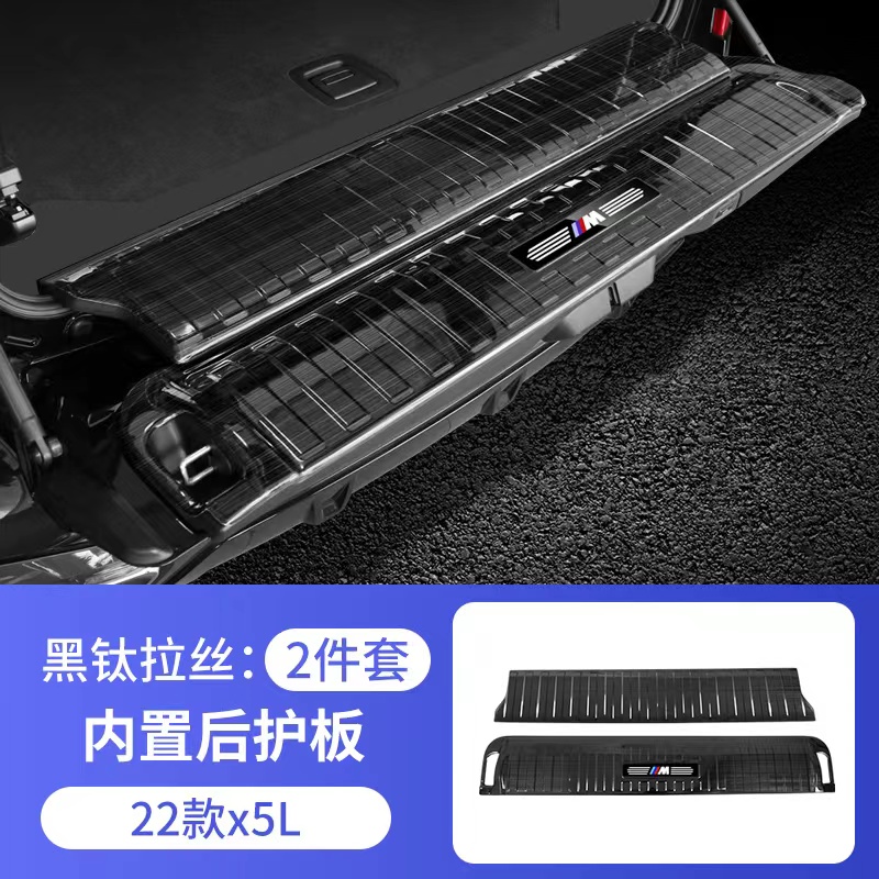 BMW x5L sửa đổi tấm bảo vệ phía sau Dải ngưỡng cửa X7 trang trí nội thất thân xe màu đen chiến ...