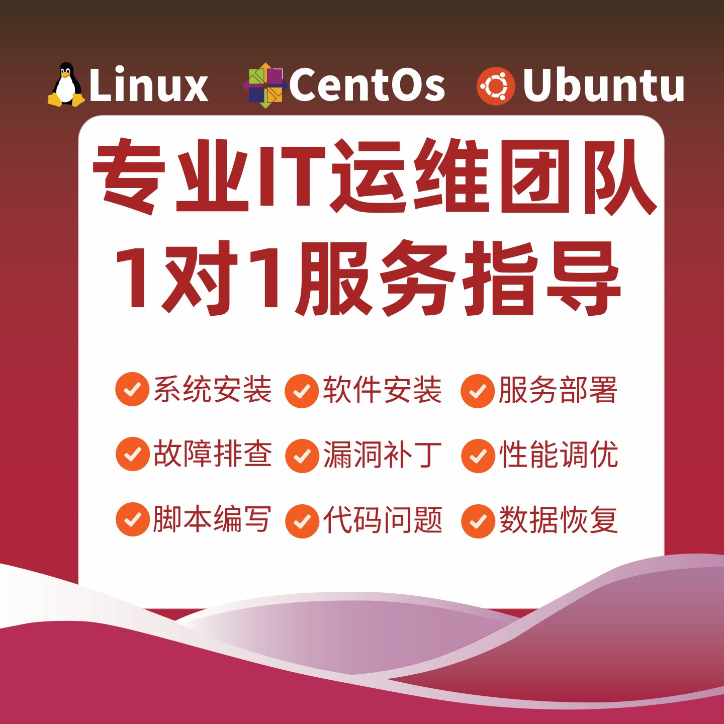 Linux大法好！CentOS/Ubuntu/Docker/Python/Java/C++一网打尽，系统安装不求人！-应用监管-淘宝好物网