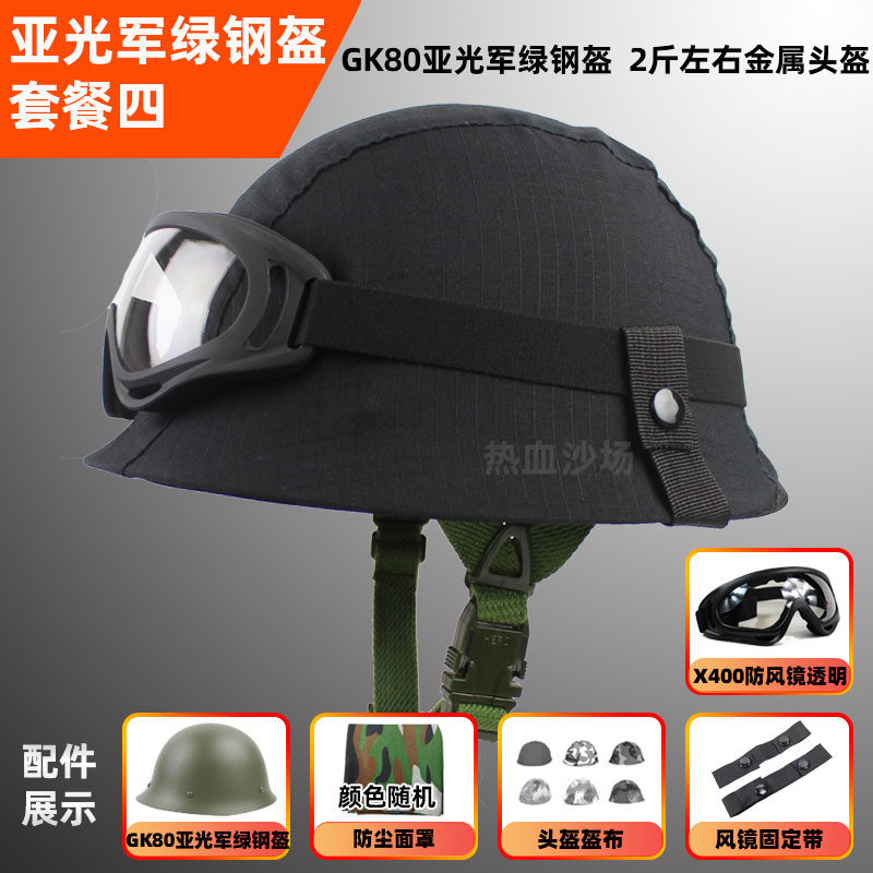 [USD 21.61] Classic 80 helmets for training helmets Full steel GK80 ...