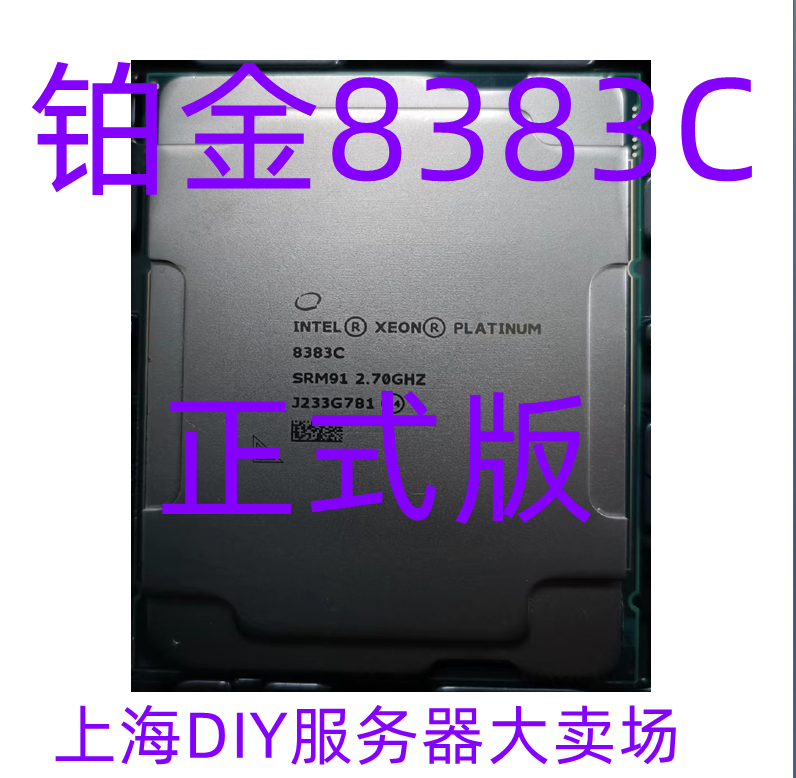 Intel/英特尔 铂金8383C超8380 正式 2.7G 40核80线程 服务器CPU