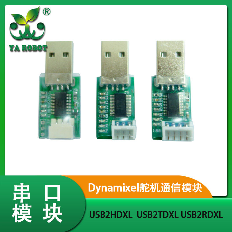 USB2HDXL USB2TDXL USB2RDXL 串口模塊 USB2Dynamixel 舵機通信