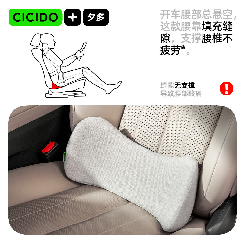 CICIDO夕多汽车腰靠垫：告别久坐不适，享受舒适驾乘体验！🚗 -腰靠-淘宝百科网