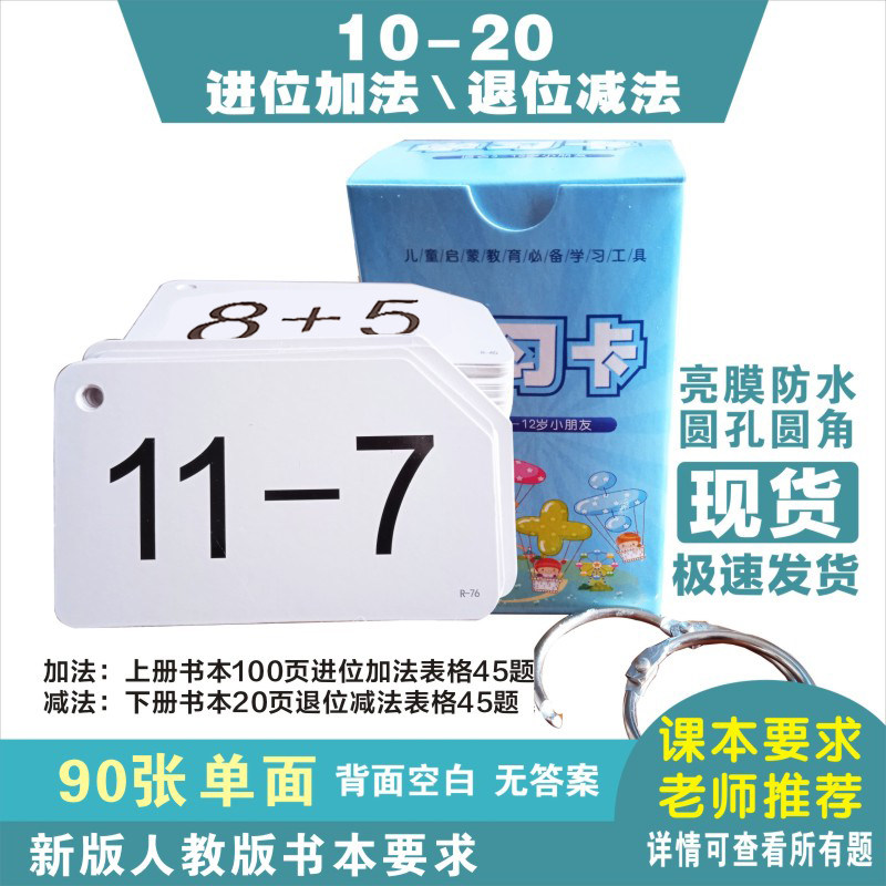 Elementary math addition/subtraction/multiplication/division mental ...
