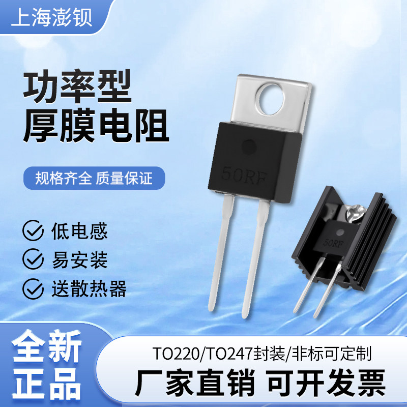 厚膜無感精密電阻TO220封裝RTP35 TR35W 1R 2R 3R 4R 5R 6R 8歐