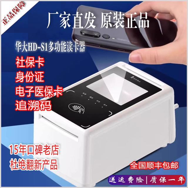 Huada HD-S1 five-in-one four-in-one medical insurance card reader ...