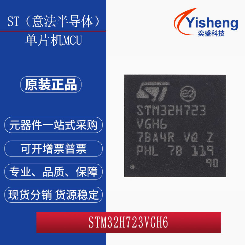 原装 STM32H723VGH6 TFBGA-100 ARM Cortex-M7 32位微控制器-MCU