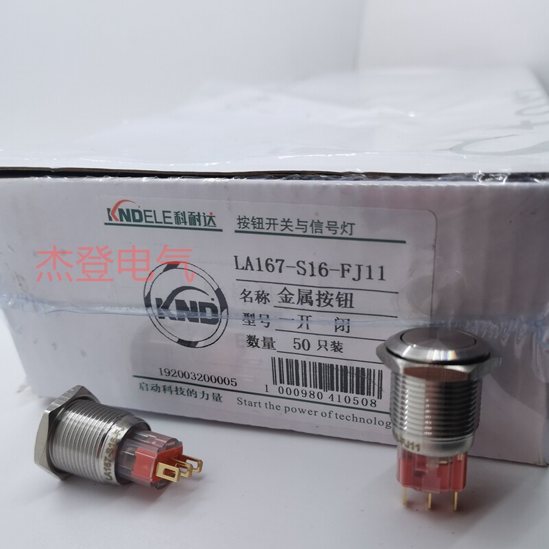 科耐达LA167-S16-FJ10/FJ11不锈钢16MM金属按钮 2脚1开/3脚1开1闭