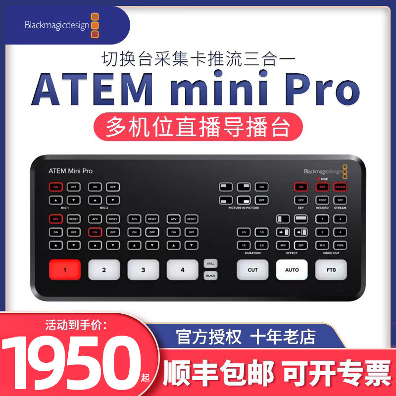 BMD ATEM Mini Extreme ISO PRO 切换台四路现场导播台高清直播高清视频 USB编码推流直播免驱动视频采集卡-Taobao