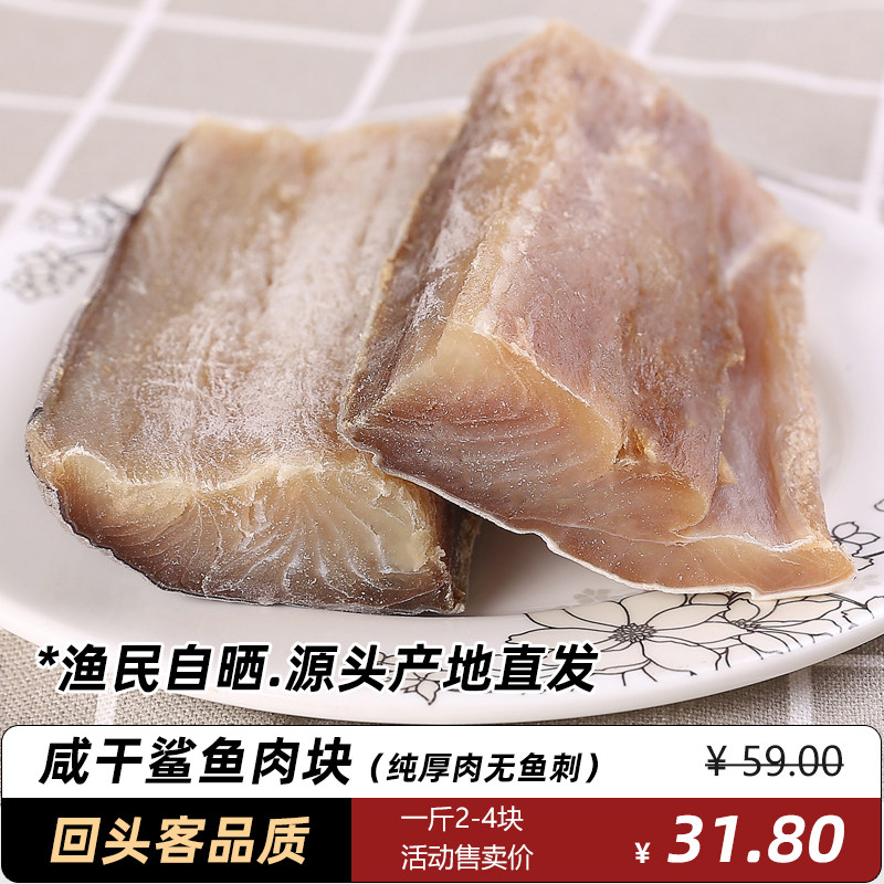 [USD 19.21] Salty dried pickled shark meat North Sea specialty salted ...