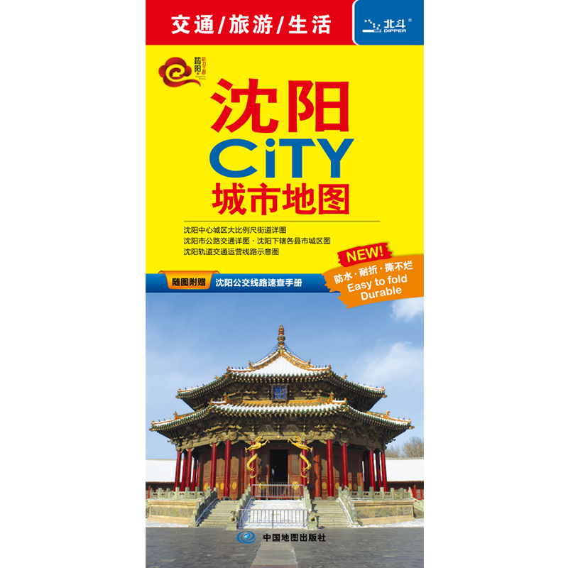 [USD 6.88] 2021 edition Shenyang Bus Route Manual for Shenyang Road ...