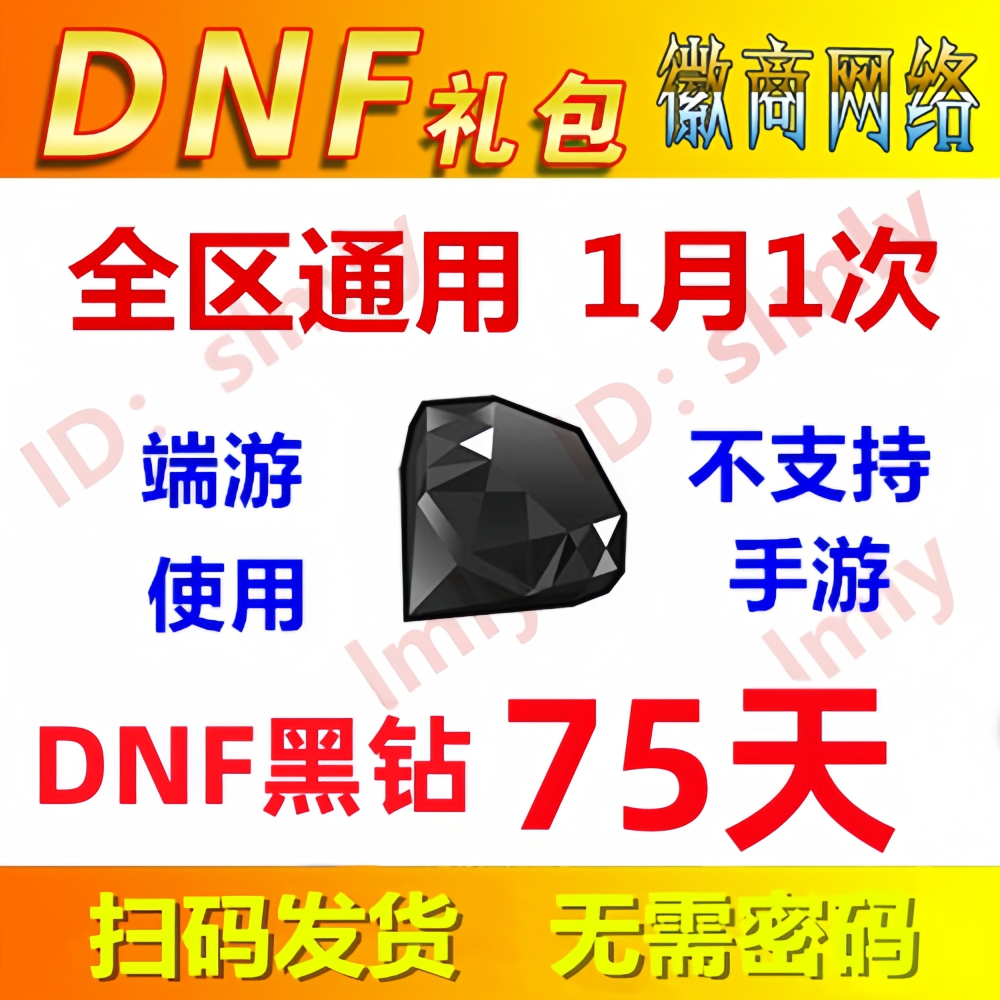 从52天到368天：探索DNF中黑钻与黑砖CDK的奥秘_steam游戏_淘宝游戏网