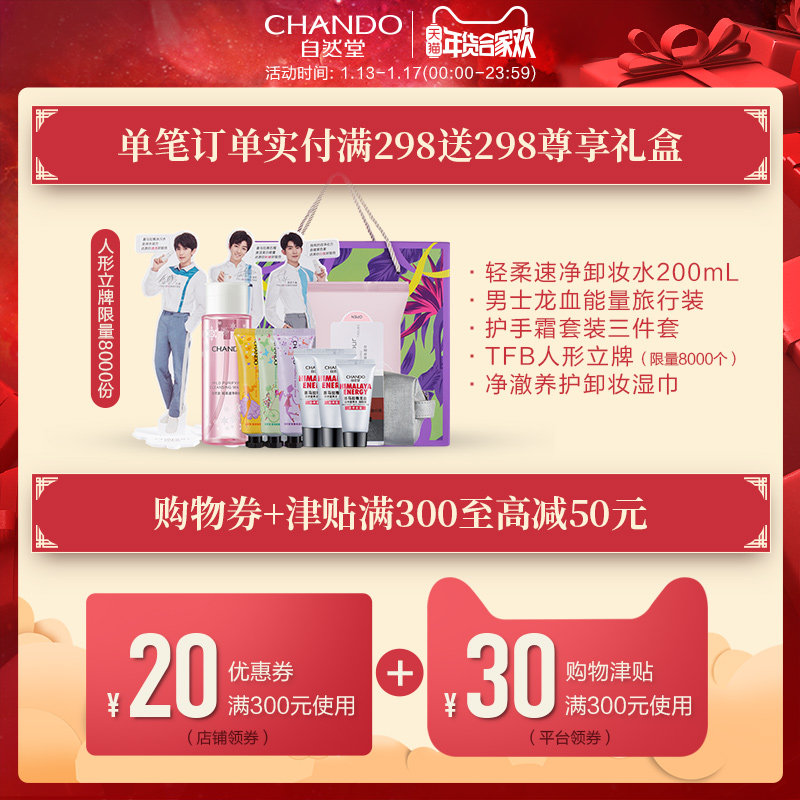 天猫美妆-mei.tmall.com 自然堂旗舰店