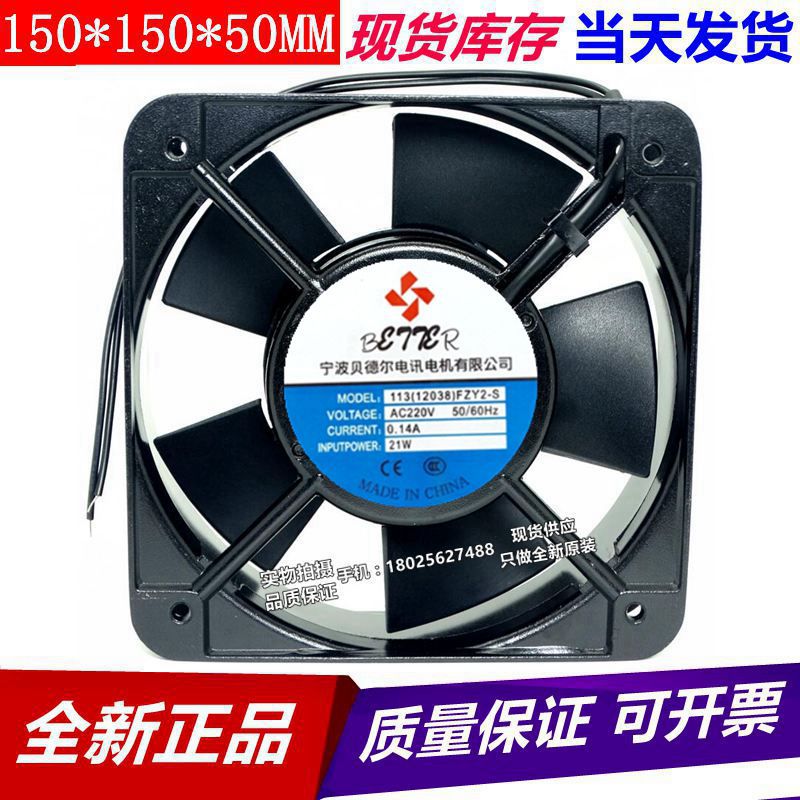 贝德尔150FZY2-S 220V 380V 38W 15050大风量5叶轴流风机150*150*-Taobao