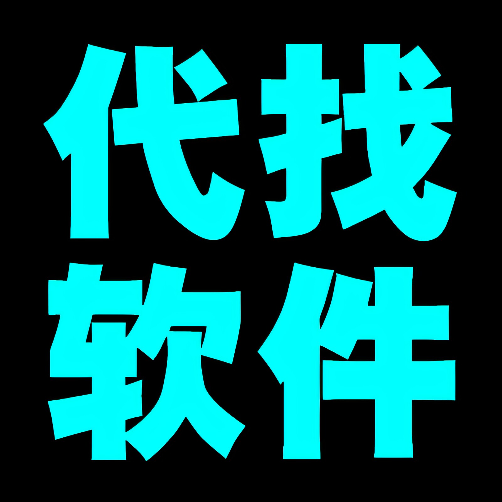 手机怎么安装阿里旺旺app？🌟快速上手指南-阿里旺旺-淘宝百科网