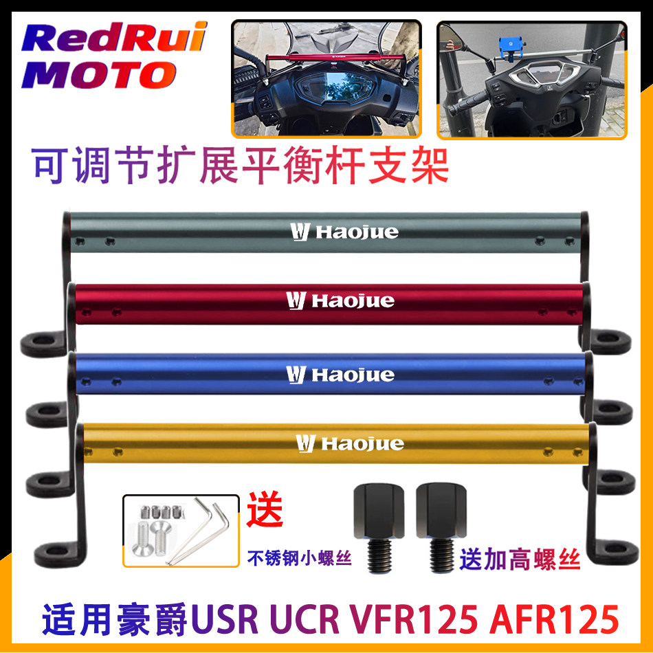 豪爵AFR125改装升级，加高平衡杆+UCR125扩展支架+UFD125手机架，骑行新体验！🌟-手把-淘宝好物网
