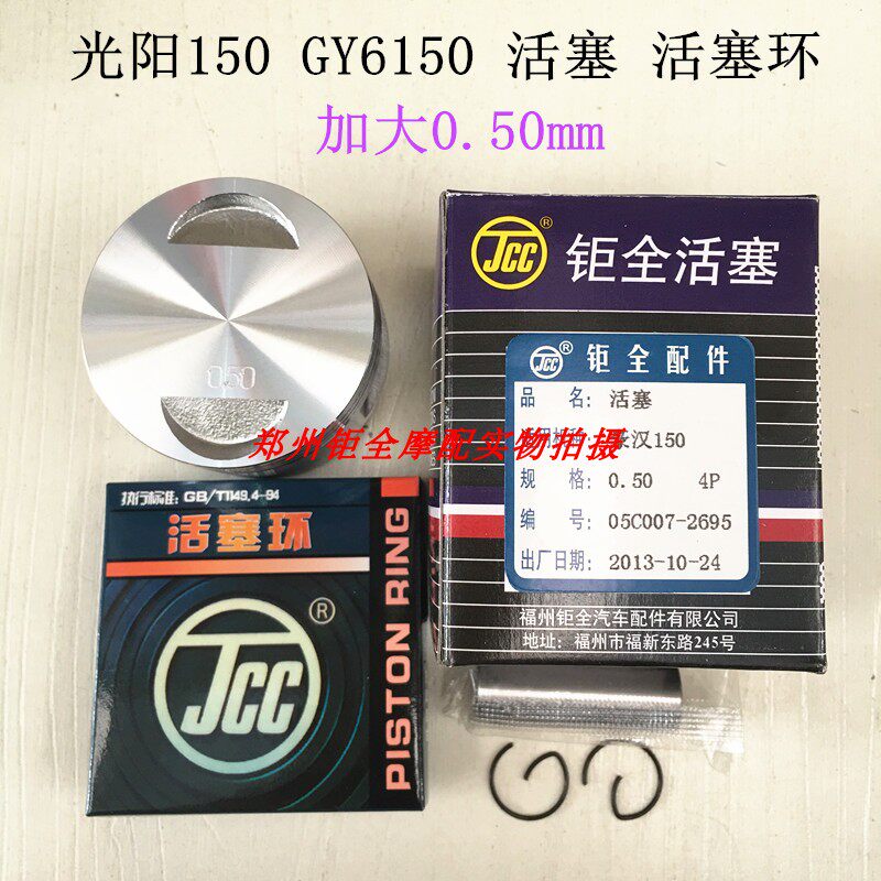 珠峰空军一号ZF150 GY6150光阳150豪汉150加大活塞环，让你的摩托车动力翻倍！-活塞-淘宝好物网