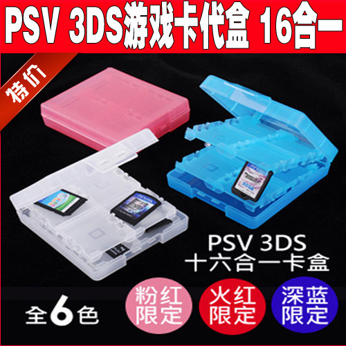 PSV2000 1000 3DS NEW3DSLL卡盒16合一：游戏迷的终极收纳神器！-PSV保护套-淘宝好物网