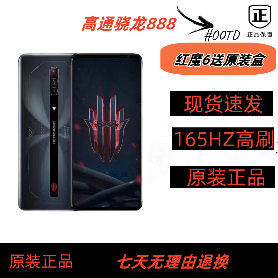 二手努比亚红魔6SPRO高通骁龙888红魔6PRO165HZ高刷全网通用5G-Taobao