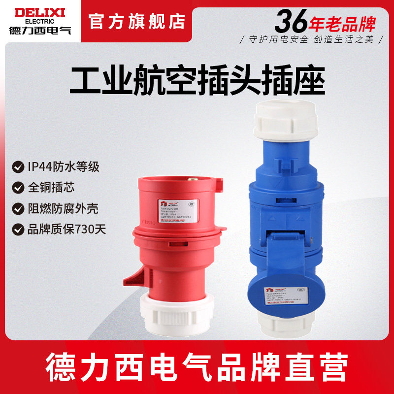 Delixi industrial plug socket connector three-phase power 380V high ...
