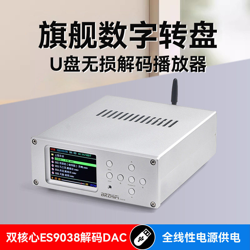 BRZHIFI DV20C數位轉盤 雙ES9038解碼高解析音頻播放器 藍牙版無損硬解