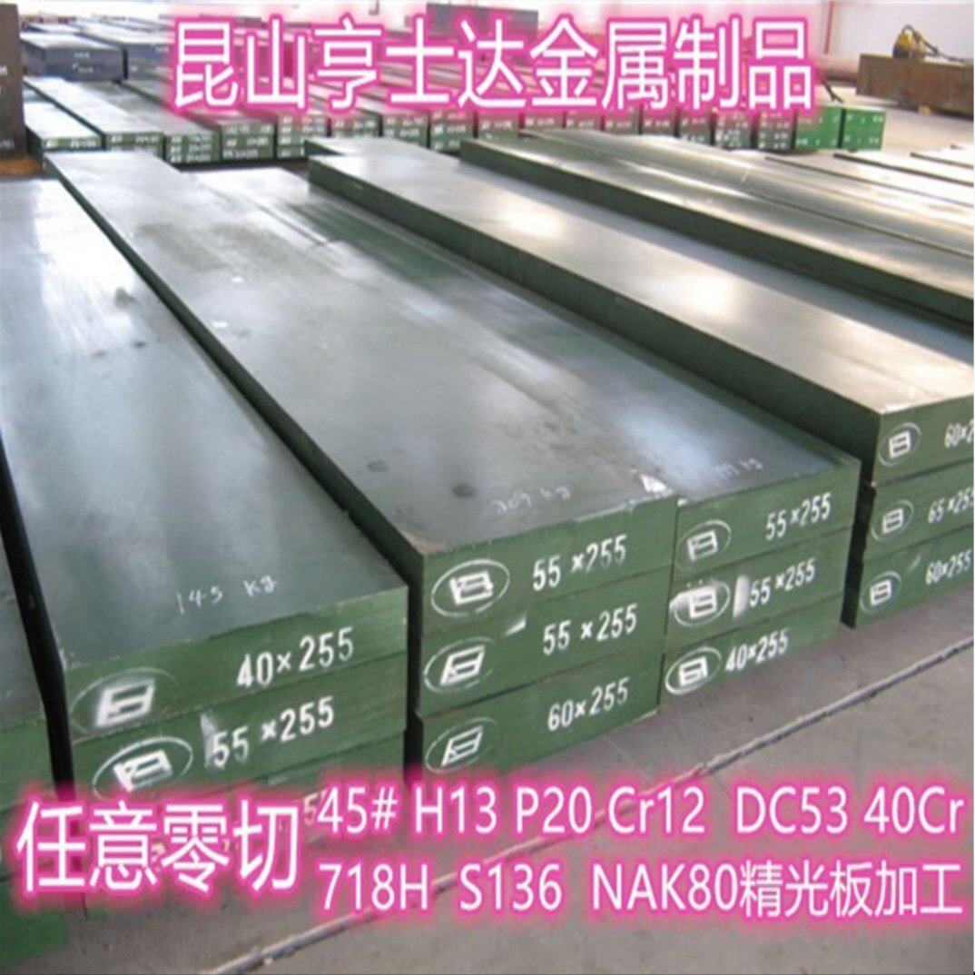 工业级硬核材料大揭秘：45号钢板P20精光板Cr12mov模具钢材DC53圆钢SKD11铁板Q235加工H13，你的工程必备神器！-模具钢-淘宝好物网