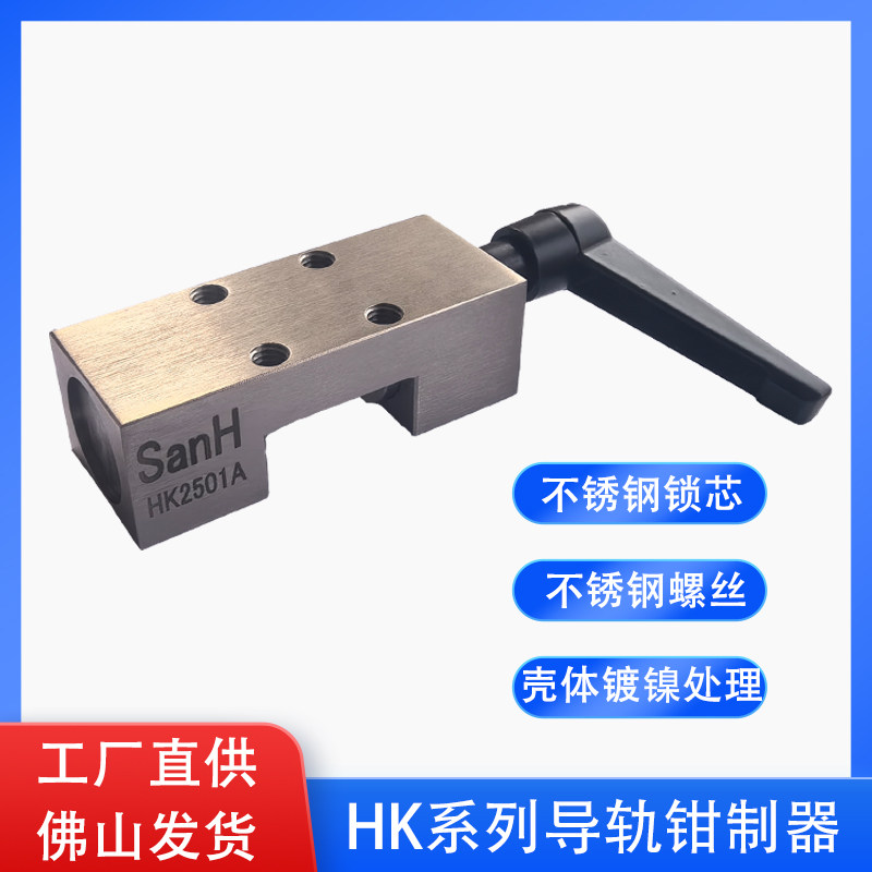 直线导轨锁HK系列：工业神器实测！HK1501A/HK2001A/HK2501A/HK3001A全面测评，稳如泰山不是说说的！-光轴丝杆导轨 ...