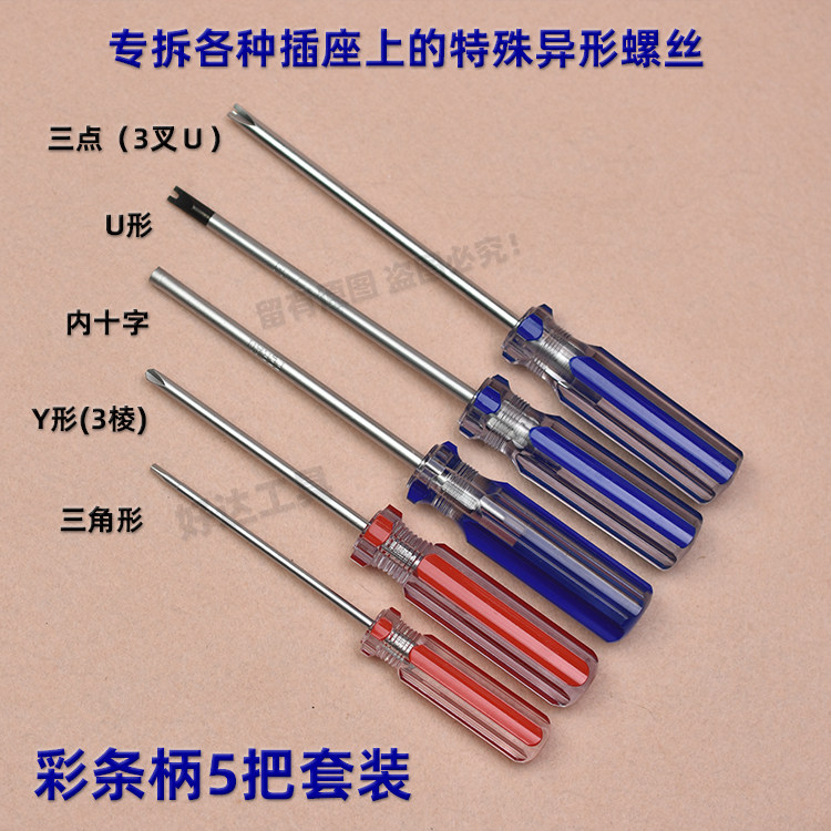 Special-shaped screwdriver set U-shaped triangle screwdriver Y-shaped ...