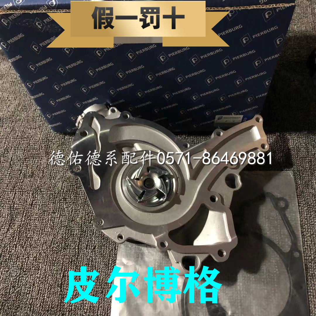 皮尔博格奔驰M272系列水泵，你的爱车新选择🚗-水泵-淘宝好物网