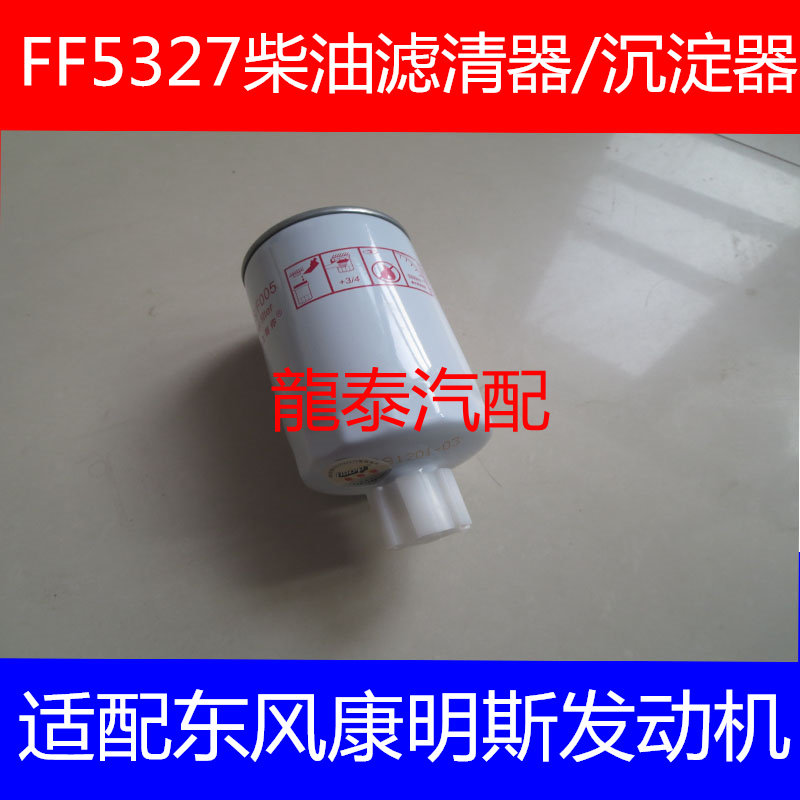 T64101003柴油格适配玉柴装载机柴油滤芯243004/CX0710F2/WBF1235-Taobao