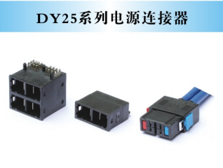 DY25-1T DY25-2T DY25-3T DY25-4T 矩形電源連接器