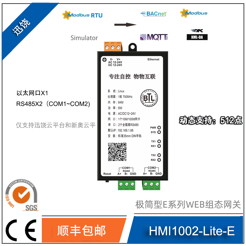 E系列网关HMI1002-Lite-E：轻松实现Modbus RTU转BACnet/Modbus，智能建筑的完美助手！-其它网络相关-淘宝好物网